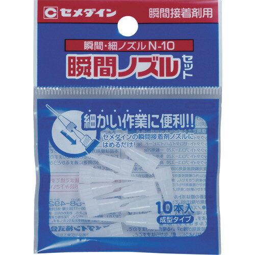 【特長】●瞬間接着剤ノズル先端に取り付け、細かい部品の作業に使用します。【用途】●瞬間接着剤の細かい作業に使用。【仕様】●色：白●入数：10個【仕様2】●瞬間接着剤　3000シリーズ ブリスターパック品 3g用のノズルです。●チューブタイプ...