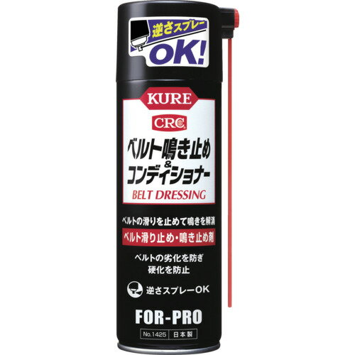 【特長】●スプレーするだけでゴムベルトの鳴きを解消します。●ゴムベルトの劣化・硬化を防ぎ、耐久力を向上させます。●缶を逆さにしても使用できます。【用途】●各種機械類のゴムベルト(平ベルト、Vベルト、Vリブドベルト)の滑り防止、鳴き止め、保護...