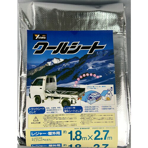 【特長】●太陽光線を反射して、シートの内側を保冷・保温します。【用途】●夏場の防暑用や、冬季の保温用カバーとして。【仕様】●幅(m)：1.71●長さ(m)：2.57●厚さ(mm)：0.25●ハトメ数(個)：10●ハトメピッチ(cm)：90【...