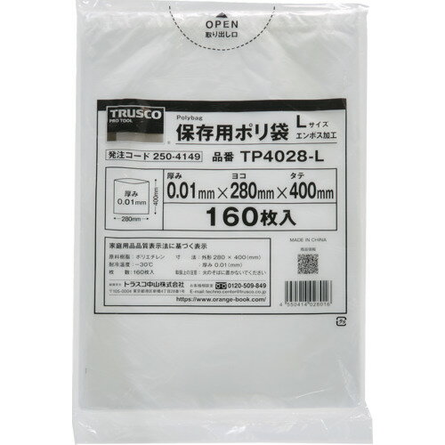 【特長】●汎用性の高い便利な保存袋です。●用途や内容物に応じてサイズと厚みを使いわけることができます。●袋が開きやすいようエンボス加工が施されています。【用途】●食品保存、小物の管理に。【仕様】●色：半透明●縦(mm)：400●横(mm)：...