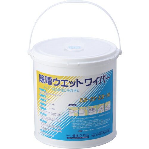 【特長】●静電気の発生を抑える効果の高い帯電防止剤を配合しており、拭き取り後の汚れの再付着を防止します。【用途】●爆発の危険性がある現場に。●プラスチック・アクリル製品の仕上げ拭きに。【仕様】●シートサイズ(mm)：160×300●容器形状...