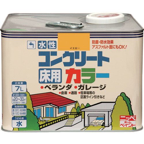 【特長】●簡易防水効果のある水性塗料です。●防じん用塗料としての性能も発揮します。●アスファルト面にも塗装できます。【用途】●コンクリート床・ベランダ床・駐車場・路面・舗道・踏み石・レンガ・ブロック・アスファルト・テラス・バルコニーなどの防...