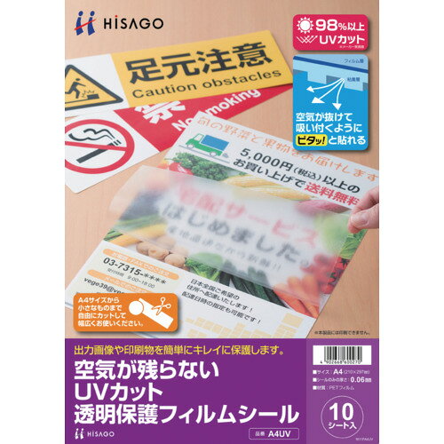 【特長】●大切な出力画像の保護や、印刷物の強度を高めたいときに使用する、光沢透明保護フィルムシールです。●紫外線（UV）を98％※以上カット。 ※メーカー実測値色あせや、水や油・汚れ・ほこりからも印刷面を保護します。●空気が抜ける加工の特殊...
