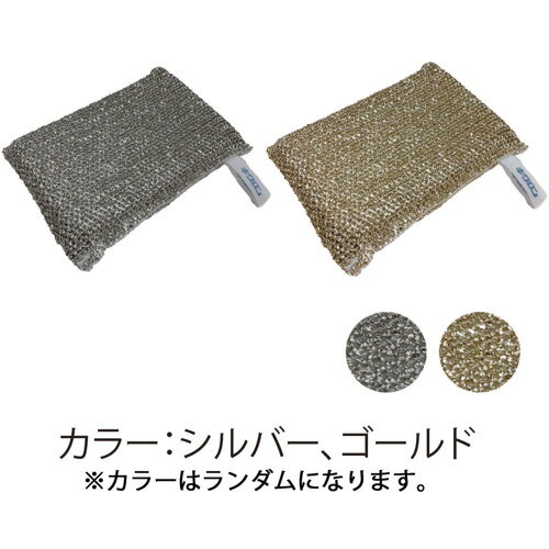 【特長】●ネットにアルミ粒子を特殊加工で付着させています。●アルミ粒子が、器物より柔らかく・汚れより硬い為、キズをつけずに洗浄できます。●フッ素樹脂加工品など、キズをつけずに洗えます。●2つ折りにして使えるので、皿・コップ洗い等に便利です。...