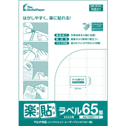 【特長】●インクジェットプリンター・レーザープリンター・コピー機など、様々なプリンターで印刷できます。●高白色(ISO白色度：90％)のラベルです。●文字や画像をより鮮明に際立たせます。●ラベルをはがしやすい楽貼加工により、作業効率を大幅に...