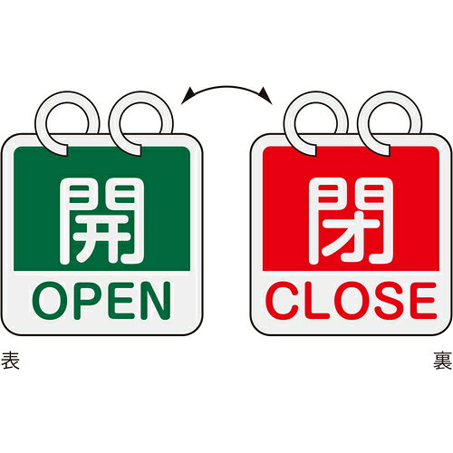 【特長】●日本語と英語の2ヶ国語が併記された両面仕様のバルブ開閉札です。●2種類の表示内容を簡単に切り替えることができる、2枚1組のバルブ開閉札です。●軽量で耐久性に優れ、高温部でも使用できるアルミ素材を採用しています。【用途】●あらゆるバ...