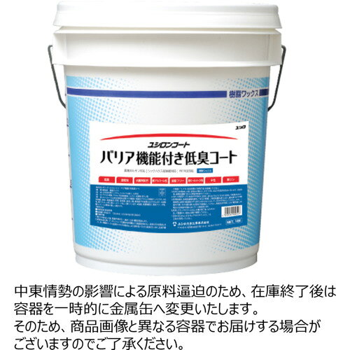 【特長】●8つのバリア機能（低臭、速乾性、抗菌剤配合、耐アルコール性、亜鉛フリー、耐ヒールマーク性、中性、無リン）搭載で、公共施設などでも安心して使用できます。●環境ホルモン、シックハウス、PRTR法に対応してます。【用途】●化学床材の保護...