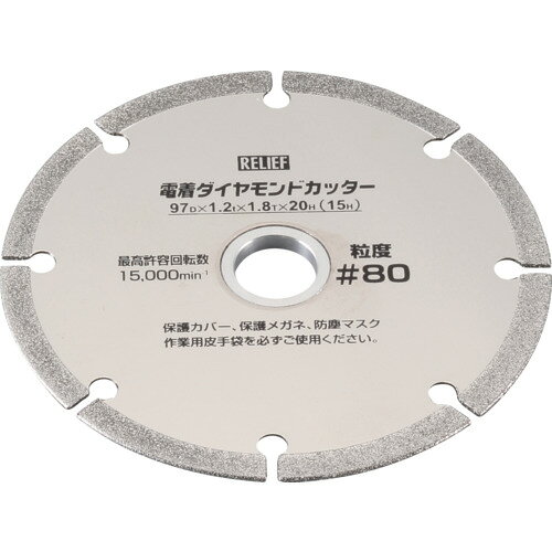 【特長】●セグメントタイプです。●ダイヤモンドを電着しています。【用途】●タイル・セラミック・大理石・カワラ・FRPなどの切断に。【仕様】●外径(mm)：97●刃厚(mm)：1.8●穴径(mm)：20●付属リング穴径(mm)：15●最高使用...