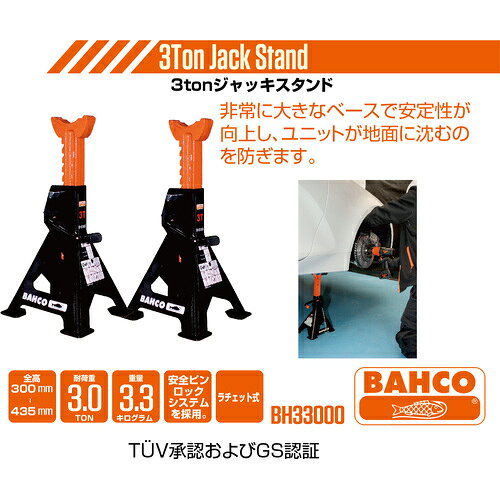 【特長】●1セット2脚入りです。●クリックポスティングシステムです。●安全ピン付です。●安定感抜群の広めの足です。●ジャッキ使用時にサポートとして使用できます。【仕様】●全長(mm)：300〜435●耐荷重(t)：3●セット入数(脚)：2【...