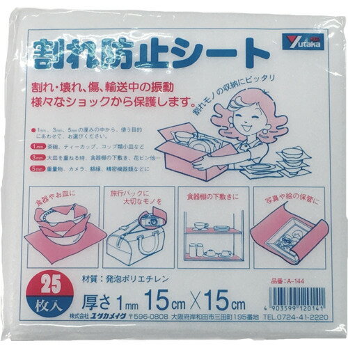 【特長】●撥水性、防湿性、緩衝性に優れています。【用途】●割れ物の保護、クッション材に。●われものの保護、クッション材に。【仕様】●幅(mm)：150●厚さ(mm)：1●長さ(mm)：150●袋入数(枚)：25【材質／仕上】●ポリエチレン（...