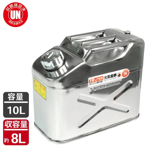 【特長】●持ち運びのしやすいジェリカンタイプのガソリン携行缶です。●さびにくいステンレス採用で屋外での保管や、マリンユーザーに最適です。●本体底部にへこみがあり、注ぐ際に持ちやすい作りになっております。●ノズルを本体内部に収納でき、ノズルの...