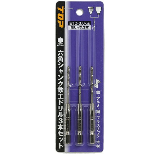 【特長】●刃先にX型シンニング加工が施されていますので、刃先が逃げず、正確な位置に穴あけができます。●六角軸シャンクで電動ドリルにワンタッチで取り付け可能です。●同サイズの3本セット商品です。【用途】●被削材:鉄、アルミ、銅、木材。【仕様】...