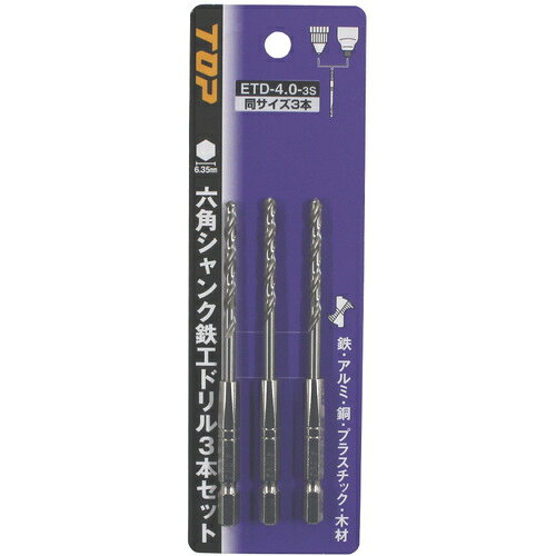 【特長】●刃先にX型シンニング加工が施されていますので、刃先が逃げず、正確な位置に穴あけができます。●六角軸シャンクで電動ドリルにワンタッチで取り付け可能です。●同サイズの3本セット商品です。【用途】●被削材:鉄、アルミ、銅、木材。【仕様】...
