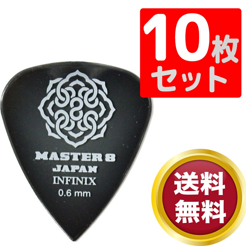 【INFINIXシリーズ】 MASTER 8 JAPANが初めて世に放つ、次世代のピック素材「INFINIX」。 ギターピックに初めて採用した特殊プラスチックで柔軟性・形状記憶性、耐摩耗性に優れており、ピックに使用されている通常のプラスチッ...