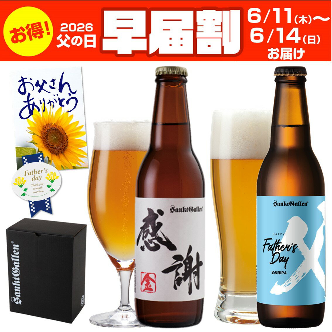 ＜父の日ギフト＞クラフトビール 飲み比べ 2種2本セットの概要 父の日限定IPAビールと、“ありがとう”がストレートに伝わる感謝ビール金1本、2種類のクラフトビール(1本330ml)を詰め合わせました。 ありがとうの気持ちが伝わるとともに、...