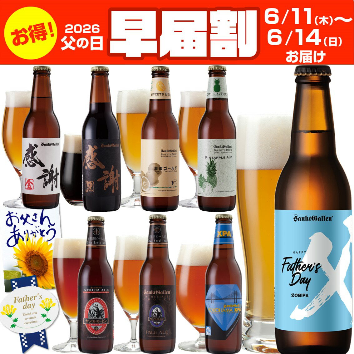 ＜父の日ギフト＞父の日限定IPAビール入 クラフトビール 飲み比べ 8種8本セットの概要 父の日限定ビールを中心に、感謝ビール、ペールエール、黒ビール、ワールドビアアワードで2度の世界一を獲得したIPAビール、ハーフ＆ハーフを思わせるアンバ...
