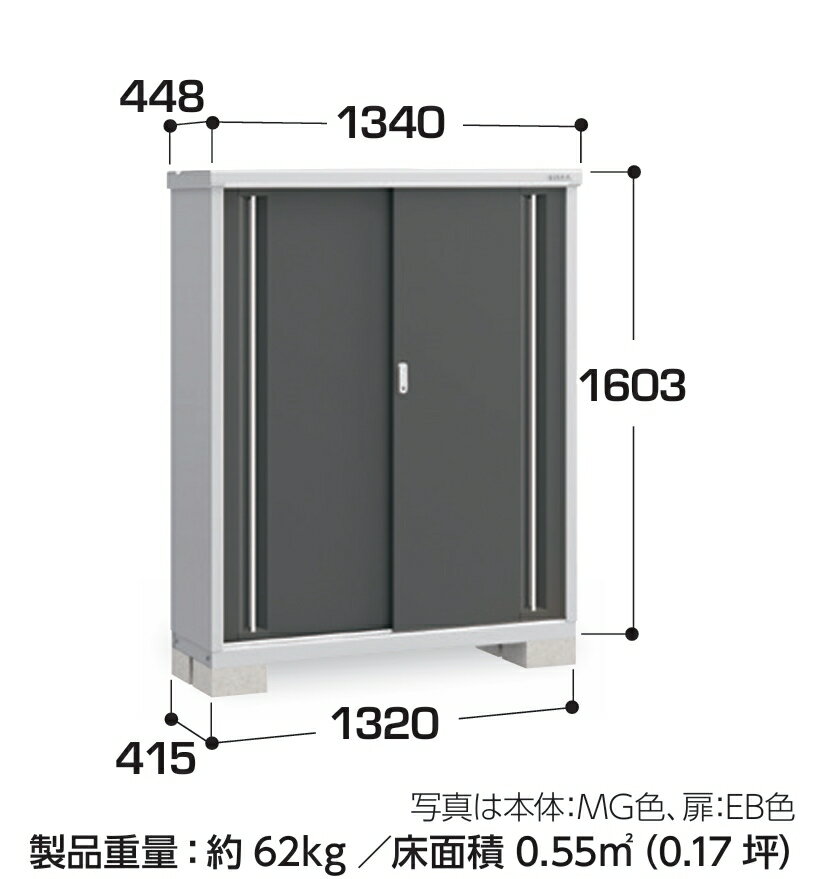 商品情報扉カラーCG（チャコールグレー）・PS（プラチナシルバー）・JG（ジェイドグリーン）・EB（エボニーブラウン）サイズ（最大外寸法）W1340mm×H1603mm×D448mm配送可能エリア東海地区限定（愛知・岐阜・三重　※一部地域を...
