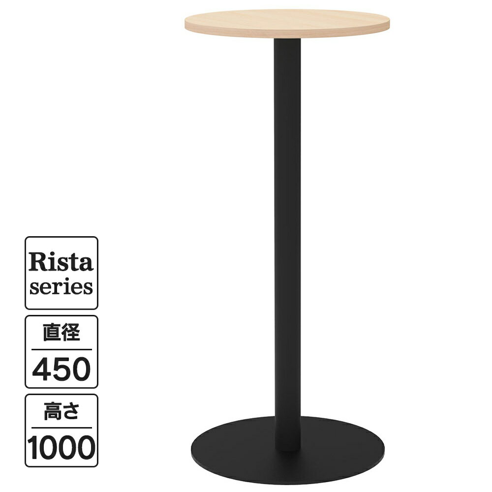 【商品説明】 豊富なサイズ展開とカラーバリエーションを誇るリスタシリーズのカフェテーブル。オフィスや教育施設のカフェスペースや休憩室、待合スペースやラウンジ等、さまざまなシーンでご使用いただけます。円形天板をはじめ正方形や長方形も選べる1本...