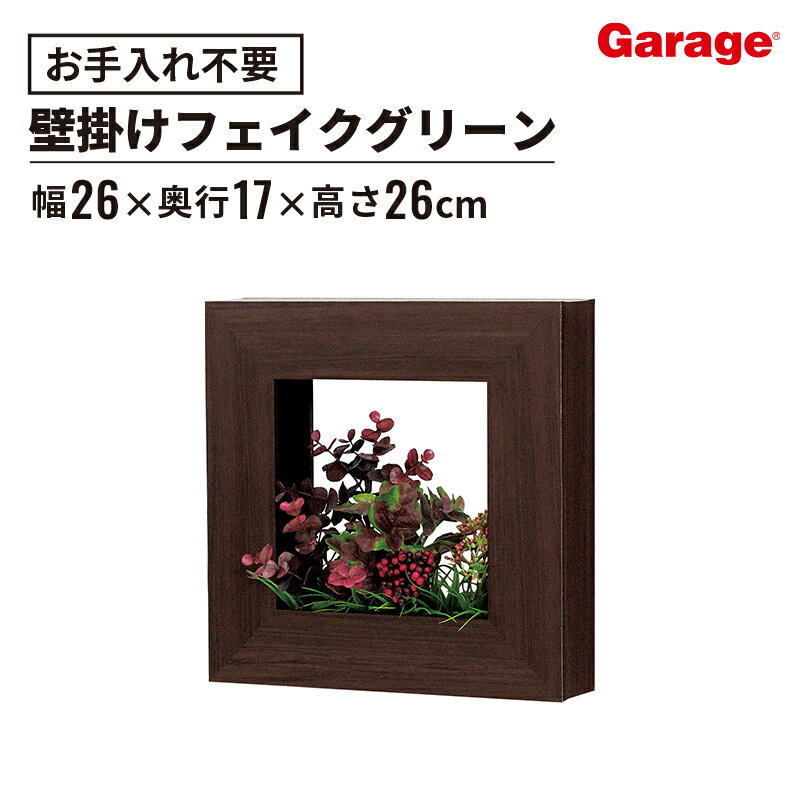 DETAIL幅26×高さ26cm ナチュラル アートパネル風デザインポットのレッドリーフ フェイクグリーン。ワンポイントで飾ったり、サイズ違いで組み合わせたり、アレンジは多彩です。ピン止めで壁掛け、卓上でも使用できます。シリーズ名フェイクグ...