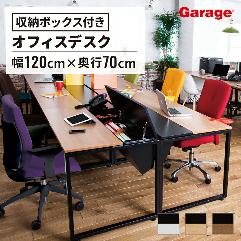 DETAILバイカラーの天板が印象的なGarageオリジナルデスク、フラップタイプの幅120cm×奥行70cmです。奥側の天板が開閉し、ボックス内部に様々なものを収納できるので、デスク上をすっきり整理できます。フリーアドレスオフィスなど不特...