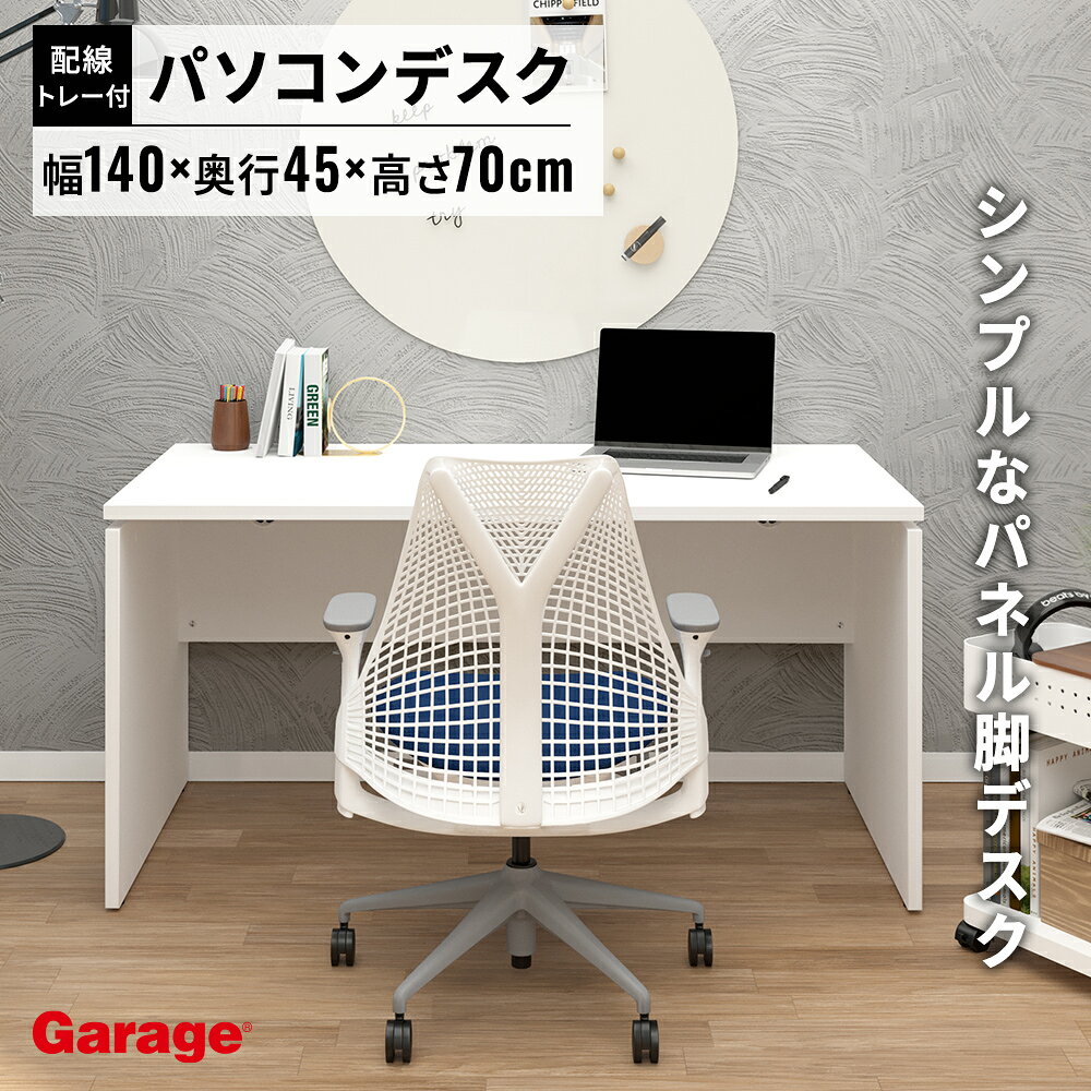 DETAILホワイト 幅140cm 奥行45cmの薄型デスク。ノートPCでの在宅勤務やお子様のリビング学習用におすすめです。シリーズ名AFデスクサイズ幅140×奥行き45×高さ70cm重量27.78kg耐荷重（等分布）天板：60kgガラージ...
