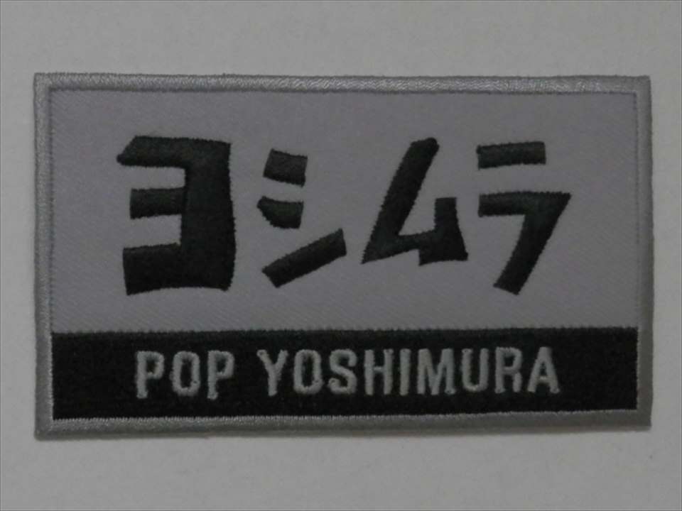 モニターの発色により、お色が違って見える場合がございますこの商品は 　POP　YOSHIMURA　　ワッペン　（241204） ポイント 【クラシックバイク　BSA　ノートン　トライアンフ】ポップ　ヨシムラ　ワッペン ショップからのメッセー...