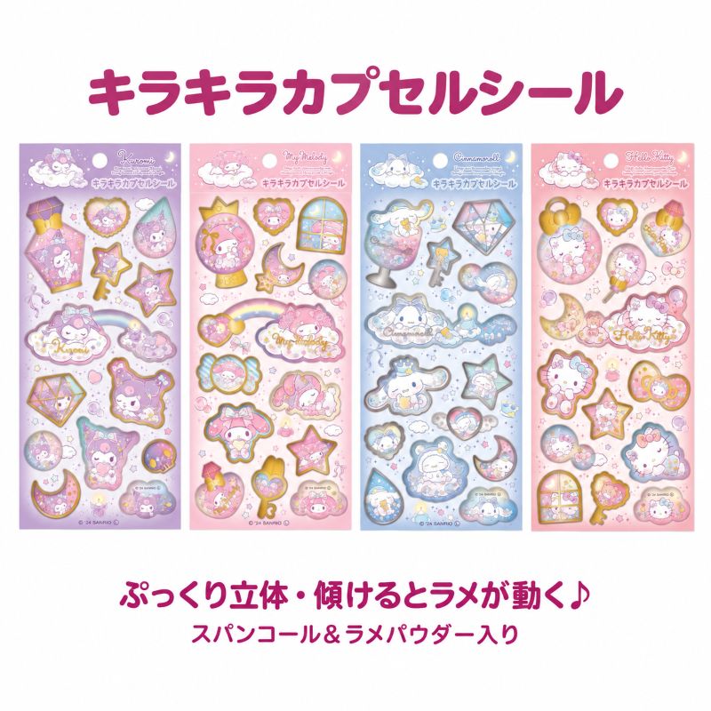 サンリオキャラクターズ キラキラカプセルシール SANRIO キティ マイメロ シナモロール クロミ シル活 かわいい シャカシャカ揺れる！ジュエルみたいな立体シール。 サンリオの人気キャラクターたちが大集合！ぷっくり立体的なカプセルの中に...