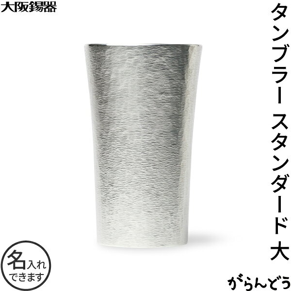 ◆製品仕様-Product Specifications- サイズ 約φ72×H120mm 容量 約300ml 重量 約330g 材質 錫 メーカー 大阪錫器(大阪府大阪市) パッケージ 桐箱入り ◆お手入れ方法-How to Care- ...
