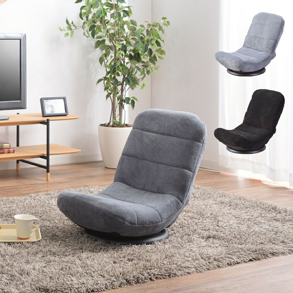 ■コンパクト回転チェア フロアチェア 座椅子 回転チェア 回転 360度 7段階リクライニング 背面共生地 折りたたみ コンパクト 起毛 シンプル グレー ブラック ■商品説明360度回転して、立ち座りが楽な座椅子です。 手触りの良い起毛タ...