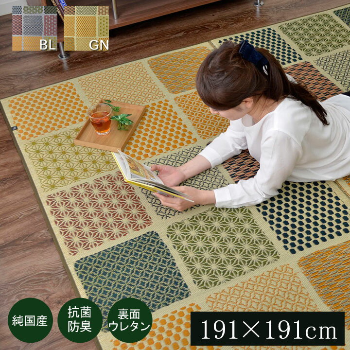 ラグ 国産 い草 カーペット ふっくら ボリューム F市松和紋 ブルー 約 191×191cmラグ 国産 い草 カーペット ふっくら ボリューム F市松和紋 ブルー 約 191×191cm 国産 い草ラグ 『 F市松和紋 』 約191×19...