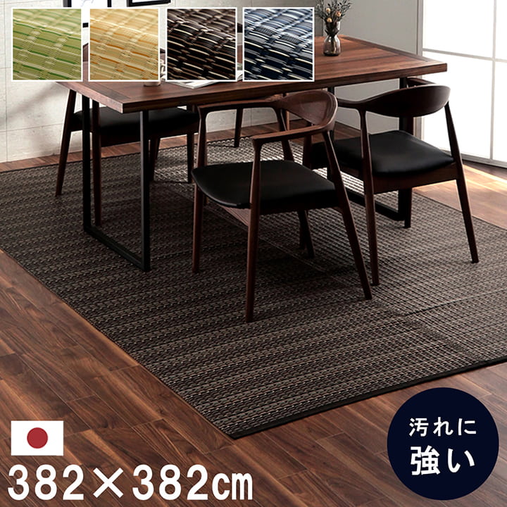 【9ヶ月保証付】洗える カーペット ダイニング ラグ 敷詰 丈夫 日本製 国産 除菌スプレー対応 アウトドア ペット グリーン 本間 8畳 約 382×382cm【9ヶ月保証付】洗える カーペット ダイニング ラグ 敷詰 丈夫 日本製 国産...
