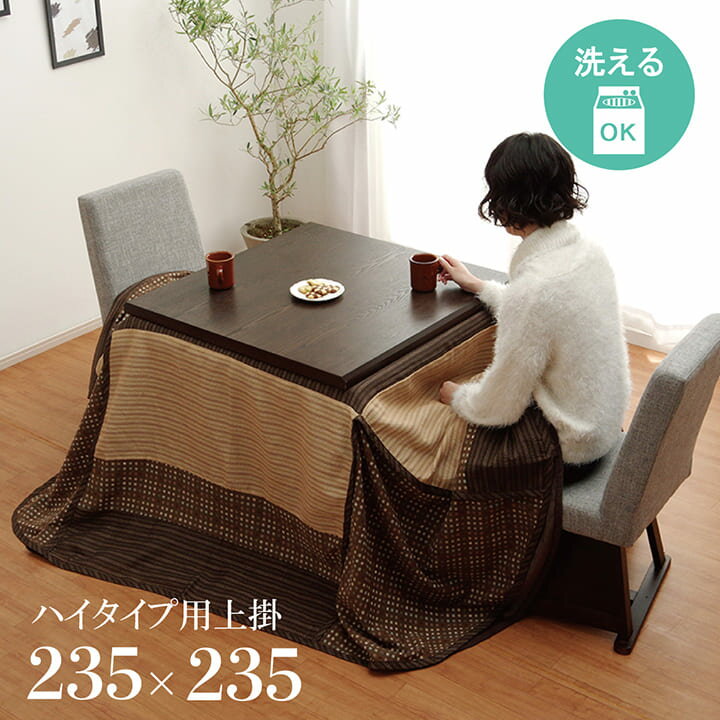■ハイタイプ用 こたつ上掛けカバー カバー 正方形 洗える ベージュ 約 235×235cm■■ハイタイプ用 こたつ上掛けカバー カバー 正方形 洗える ベージュ 約 235×235cm■ 商品詳細 サイズ 約235×235cm 適応こたつ...
