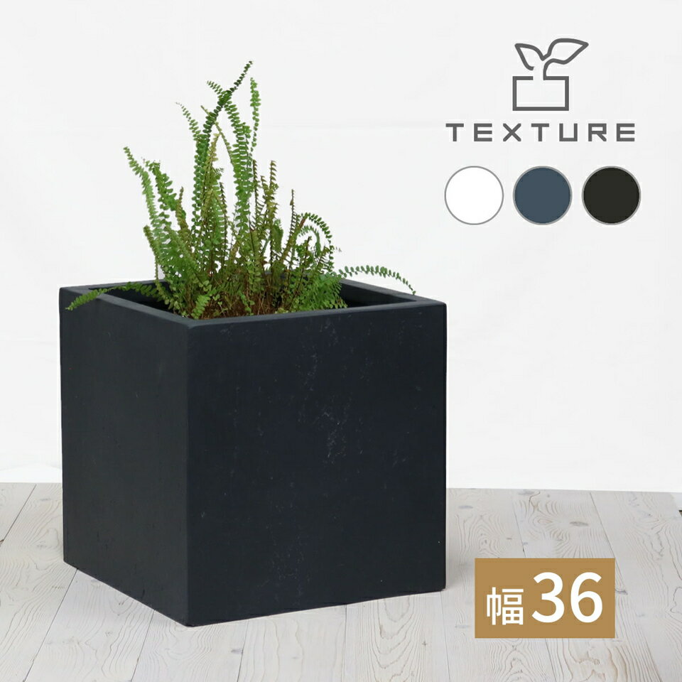■マグネシア プランター TEXTURE テクスチャー 角型36cm 花壇 コンクリート 打ちっぱなし 風合い セメント 気泡 ディテール インダストリアル 安定 四角い オリーブ ユーカリ 樹木 コンパクト 上品 軽量 丈夫 強化 陶器 ...