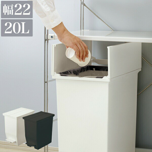 ダストボックス ごみ箱 おしゃれ 20L 幅22 黒 白 ごみ箱 ふた付き 袋 見えない ゴミ袋を隠すフタ付 両扉 ダストボックス 抗菌 防汚加工 日本製 キャスター付き キッチン 台所 ホワイト 分別 ペダル式 ゴミ箱 ペール/通販/送料...
