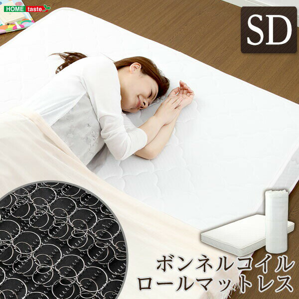ボンネルコイルスプリングマットレス【-Michelia-ミケリア】（セミダブル用）※ロール梱包でラクラク搬入可能！※ 組立不要【商品について】ボンネルコイルスプリングマットレス【-Michelia-ミケリア】（セミダブル用）※ロール梱包でラ...
