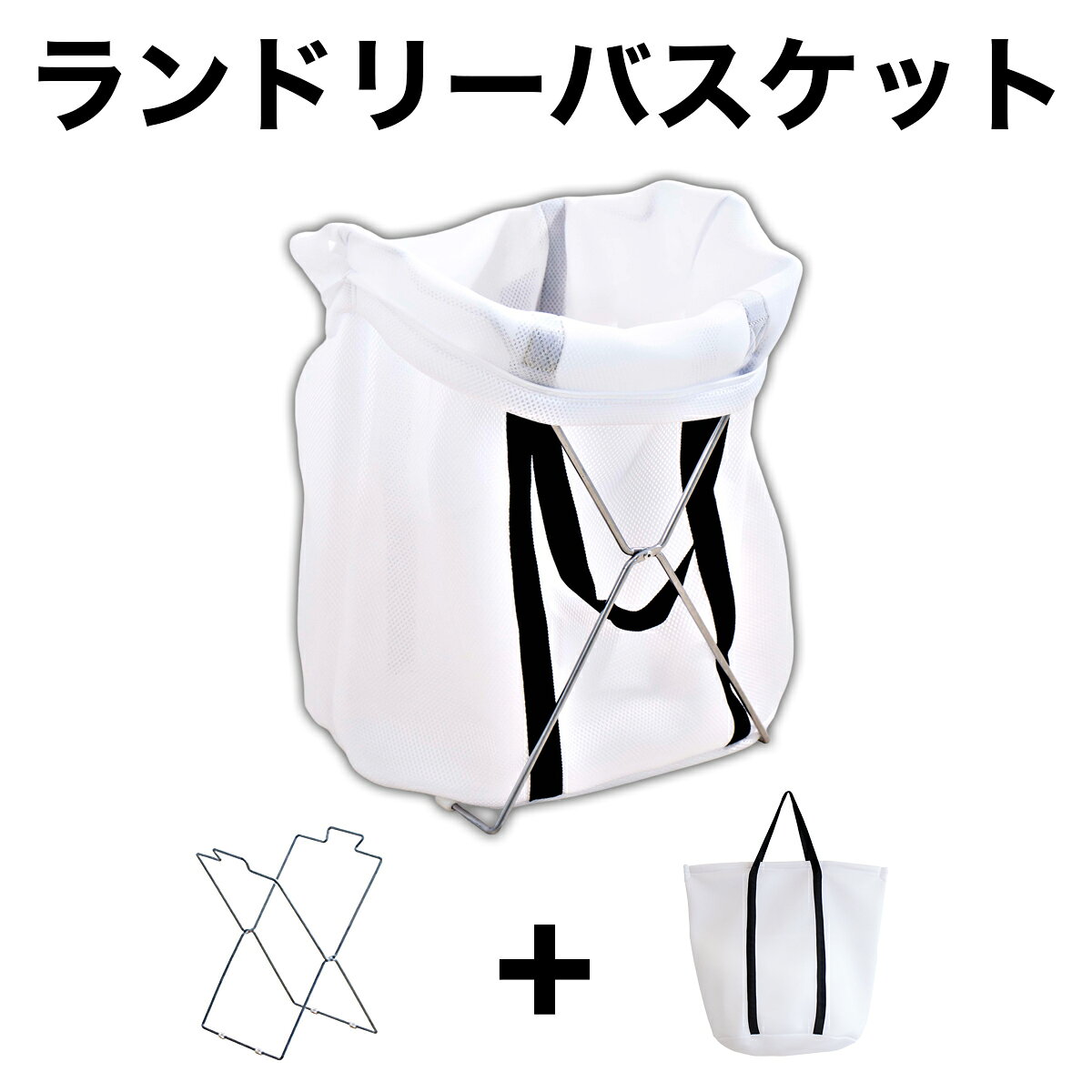 【9ヶ月保証付】そのまま洗えるランドリーバスケット スタンド付き ランドリーバック バスケットスタンド 高さ48商品説明大容量のランドリーバックとバスケットスタンドのセット商品です。【収納】約24Lの大容量バスケットは、スタンドから取り外し...