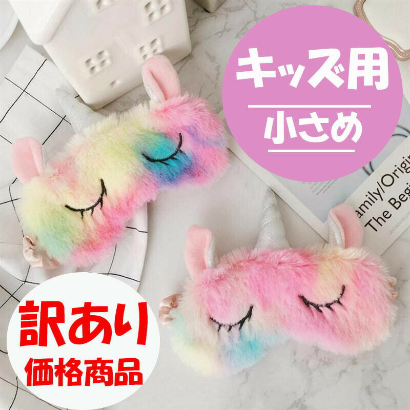 商品情報素材pp綿とシルクサイズ横16cm× 縦7cm × 幅1cm（マスク部分）カラーレインボー 生産国中国並行輸入品（当店でしっかり検品しておりますが、生産過程におきまして、生地を織る際の糸の継ぎ目や多少のほつれが生じることがありますが...