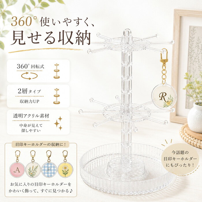 商品情報商品名回転式アクセサリーディスプレイスタンド（2段）カラークリア（透明）サイズ高さ 約30.5cm × 幅 約21cm素材プラスチック（アクリル樹脂調）用途ネックレス、ピアス、イヤリング、リング、キーホルダー、ラバーストラップ、ヘア...
