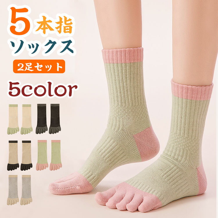 仕様サイズ (足底) - フリーサイズ 足数セット -2足セット素材ウール混カラーグリーン ピンク カーキ ブラック グレー特徴弾力性があり、足を締め付けない快適な履き心地です。 &nbsp;履き心地が快適で、歩きやすいです。 &nbsp;...