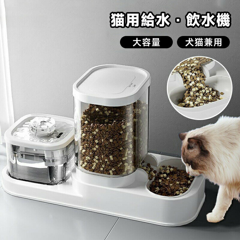 製品説明：愛猫に便利でインテリジェントなダイエットソリューション、つまり猫用給水飲水機を提供しましょう。この 2 in 1 の猫用給水給水器は、自動給水機能と流れる水飲み器を組み合わせ、ペット用に特別に設計されており、猫がいつでも新鮮な水と...