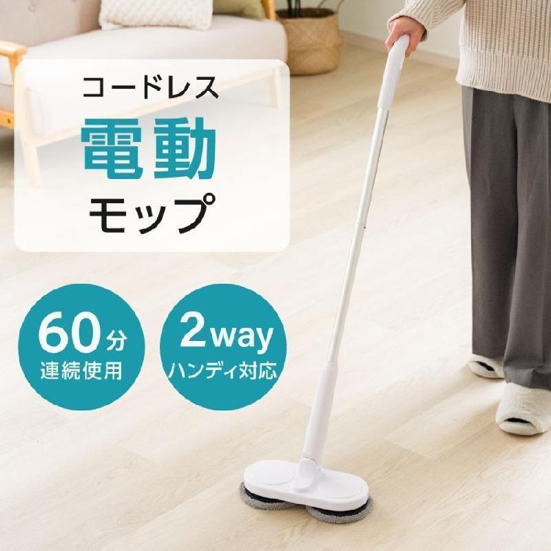 電動モップ コードレス 専用パット2枚付き 充電式 超軽量設計 回転モップ モップクリーナー クリーナー 水拭き フローリング 床掃除 掃除グッズ