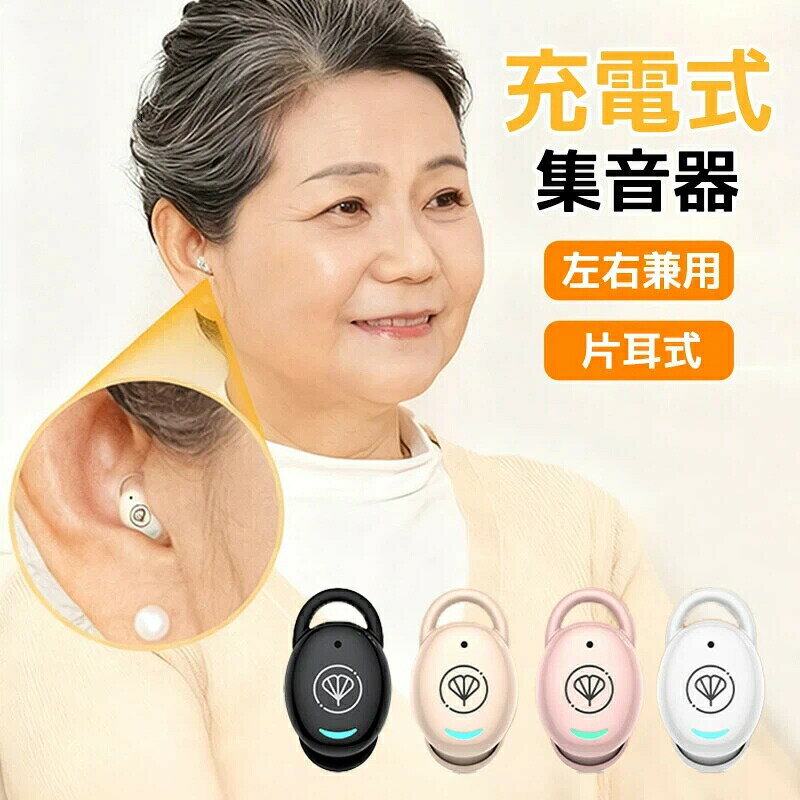 商品名片耳式集音器 ミミクリア