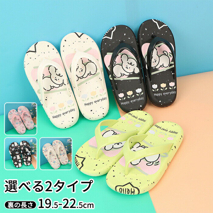 内容 キッズスリッパカラー展開 ピンク ブラック グリーン ベージュサイズ展開 19.5/20.5/21.5/22.5cm素材 PVC注意事項 商品写真はできる限り実物の色に近づけるよう徹底しておりますが、 お使いのモニター設定、お部屋の照...