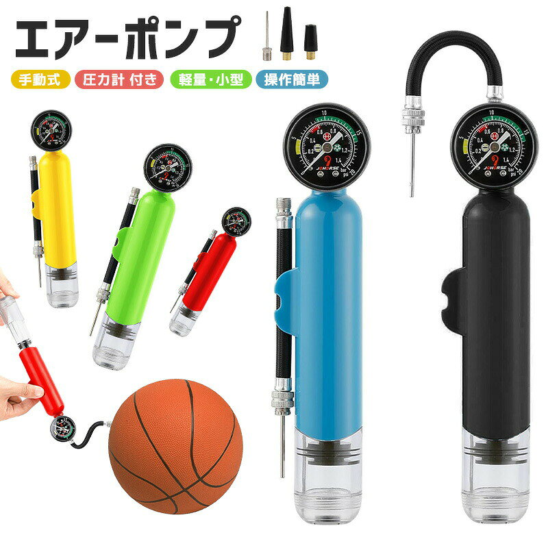 【効率よく空気を注入】 ダブルアクション仕様になっております手動タイプエアーポンプです。 ポンプを押しても引いても空気を注入できるのでスピード空気注入が可能です。 ホースはポンプの側面に収められるため、使いたいときにすぐ使えます。 空気針が...
