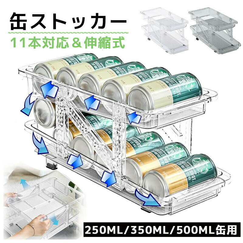 商品サイズ サイズ：36cmx15.8cmx16.3cm(350ml500mlの缶に対応） 幅は15.8cmから23.8cmまで伸縮可能です。350mlの飲料缶や500mlの飲料缶など収納できます。コメント『安全性安定性抜群』環境に優しいP...