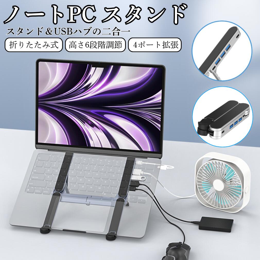 商品名USBハブ付き ノートPC スタンドカラーグレー重さ190g耐荷重10kg材質アルミニウム合金 + シリコン注意事項撮影の為、画質等の関係上、色などが実際の商品と若干違ってしまうこともあるかもしれませんがご理解のほどご入札ください。予...
