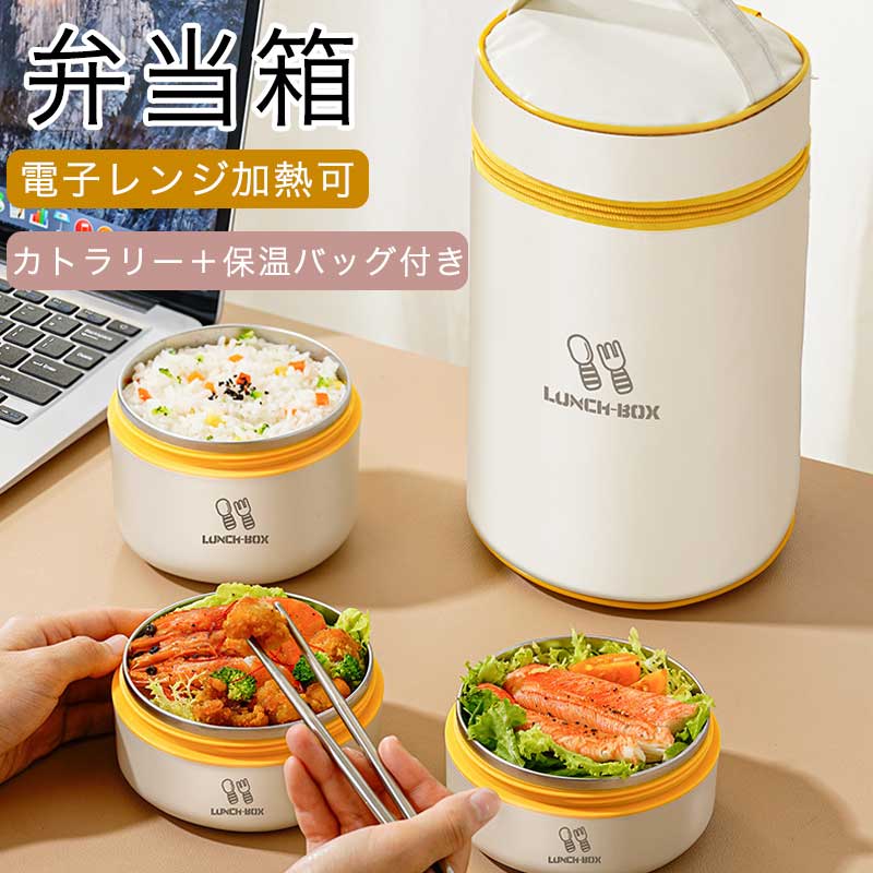 保温弁当箱 316ステンレス 会社員学生用 保温ランチジャー 電子レンジ加熱可 弁当箱 ランチボックス 付属カトラリー＋保温バッグ 6時間長時間保温 独立仕切り付き アルミ保温バッグ 保温時間約1時間延長316ステンレス製保温弁当箱 学生会...