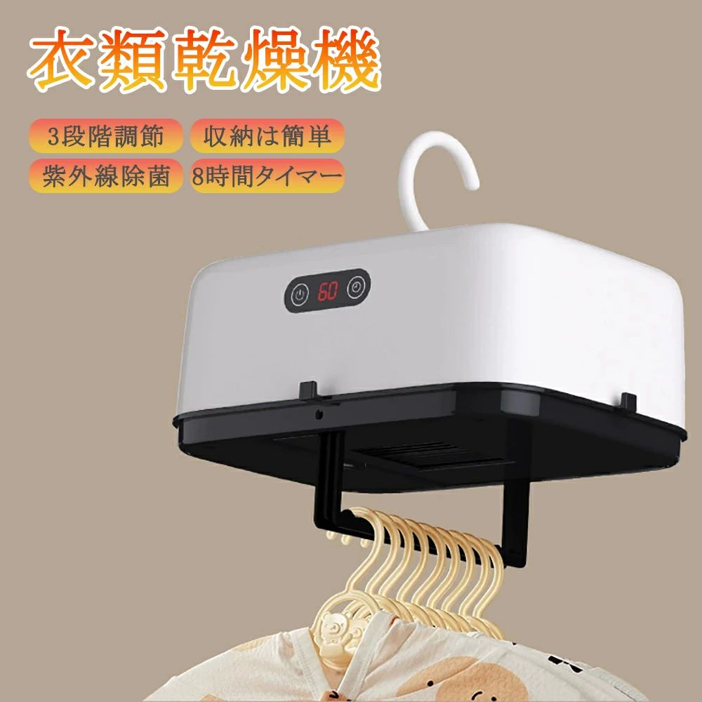 衣類乾燥機 小型 乾燥機 ポータブル衣類乾燥機 コンパクト衣類乾燥除湿機 洗濯乾燥機 大容量 折り畳み 部屋干し持ち運び 衣類乾燥 洋服乾燥 綿麻 洗濯物 速乾 花粉 黄砂 カビ 梅雨 旅行 単身赴任 出張 一人暮らし電気乾燥機 静音 除湿...