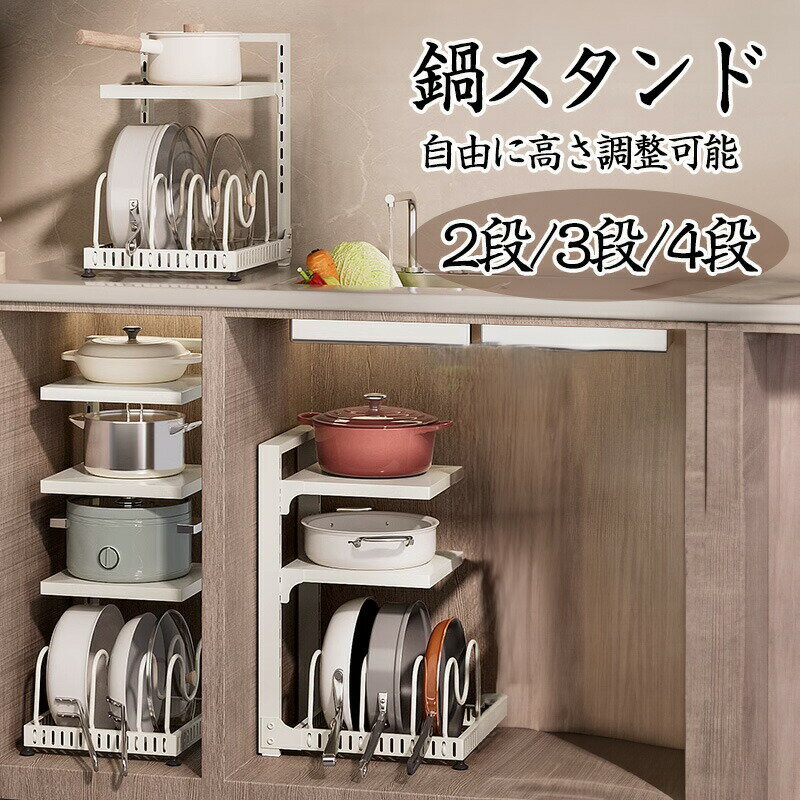 商品説明商品名キッチンラック　鍋収納適　応 サイズ2段 外寸：40*30.5*26cm 3段 外寸：48*30.5*26cm 4段 外寸：56*30.5*26cm *採寸はあくまで目安としてもので、表記に多少の誤差（前後1〜2cm）が生じる...