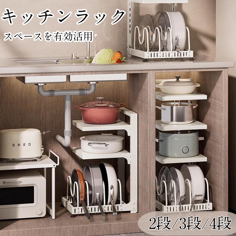 商品名キッチンラック　鍋収納サイズ2段 外寸：40*30.5*26cm 3段 外寸：48*30.5*26cm 4段 外寸：56*30.5*26cm *採寸はあくまで目安としてもので、表記に多少の誤差（前後1〜2cm）が生じる場合があります。...